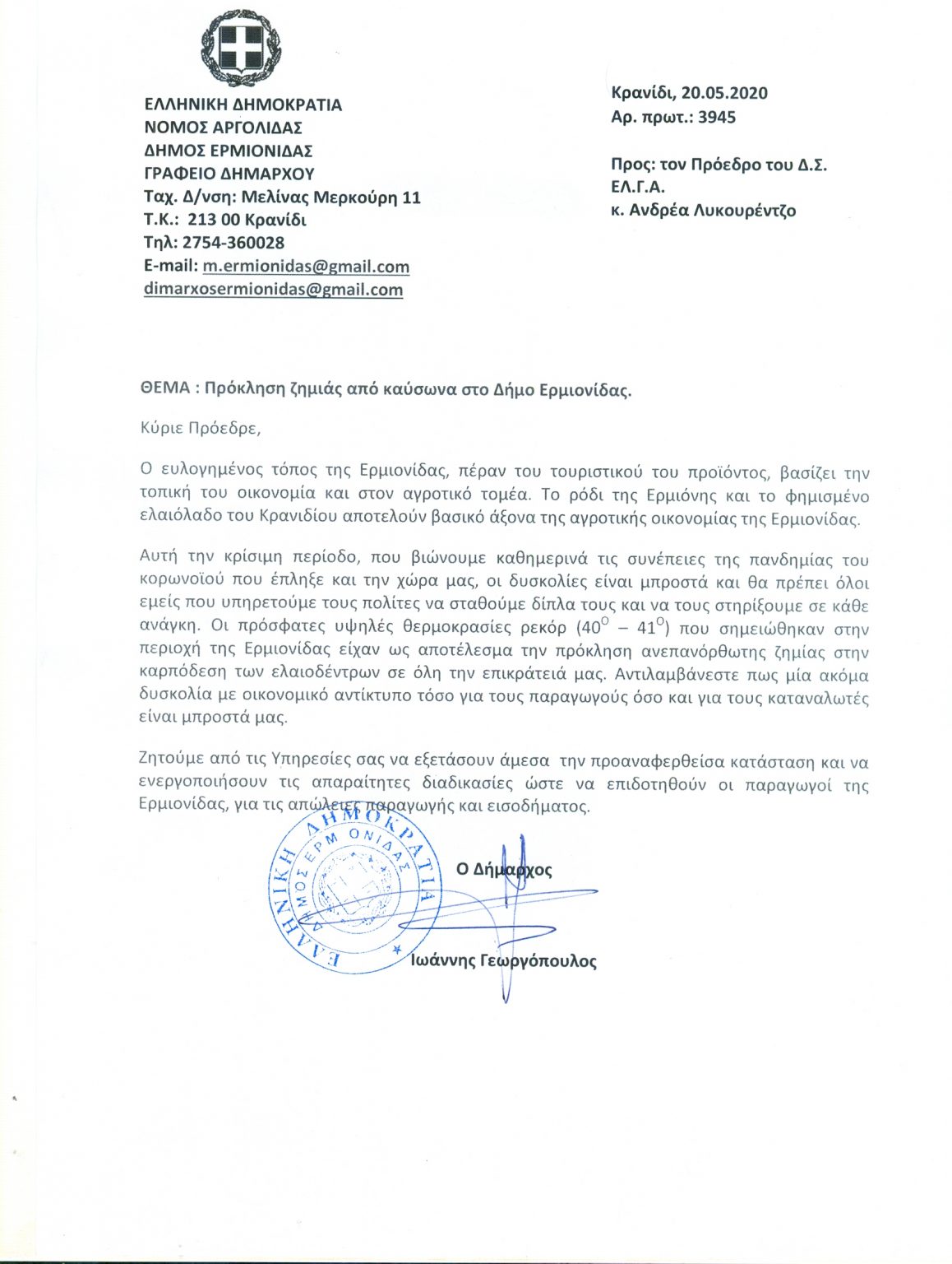 Επιστολή Δημάρχου Ερμιονίδας προς τον Πρόεδρο του Δ.Σ. ΕΛ.Γ.Α., κ ...