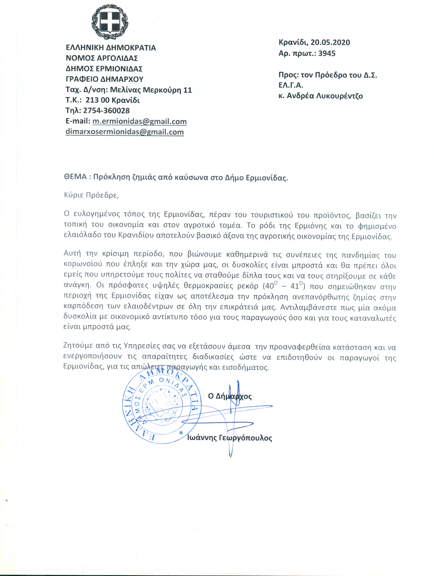 Επιστολή Δημάρχου Ερμιονίδας προς τον Πρόεδρο του Δ.Σ. ΕΛ.Γ.Α., κ ...