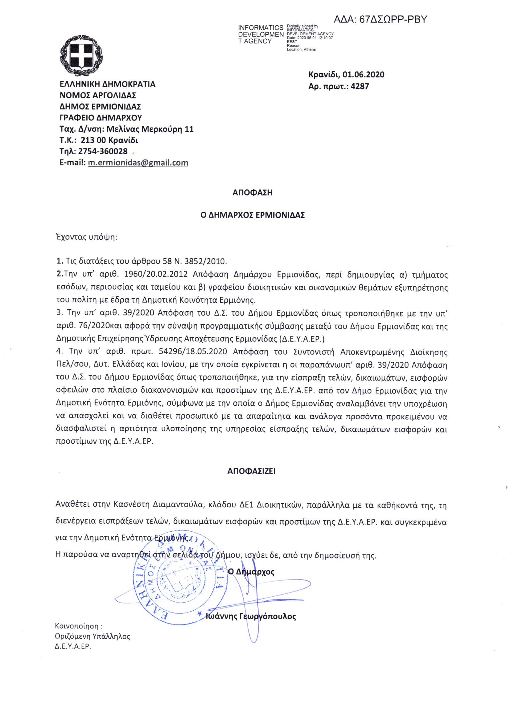 ΑΠΟΦΑΣΗ ΔΗΜΑΡΧΟΥ - Περί ανάθεσης διενέργειας εισπράξεων τελών ...