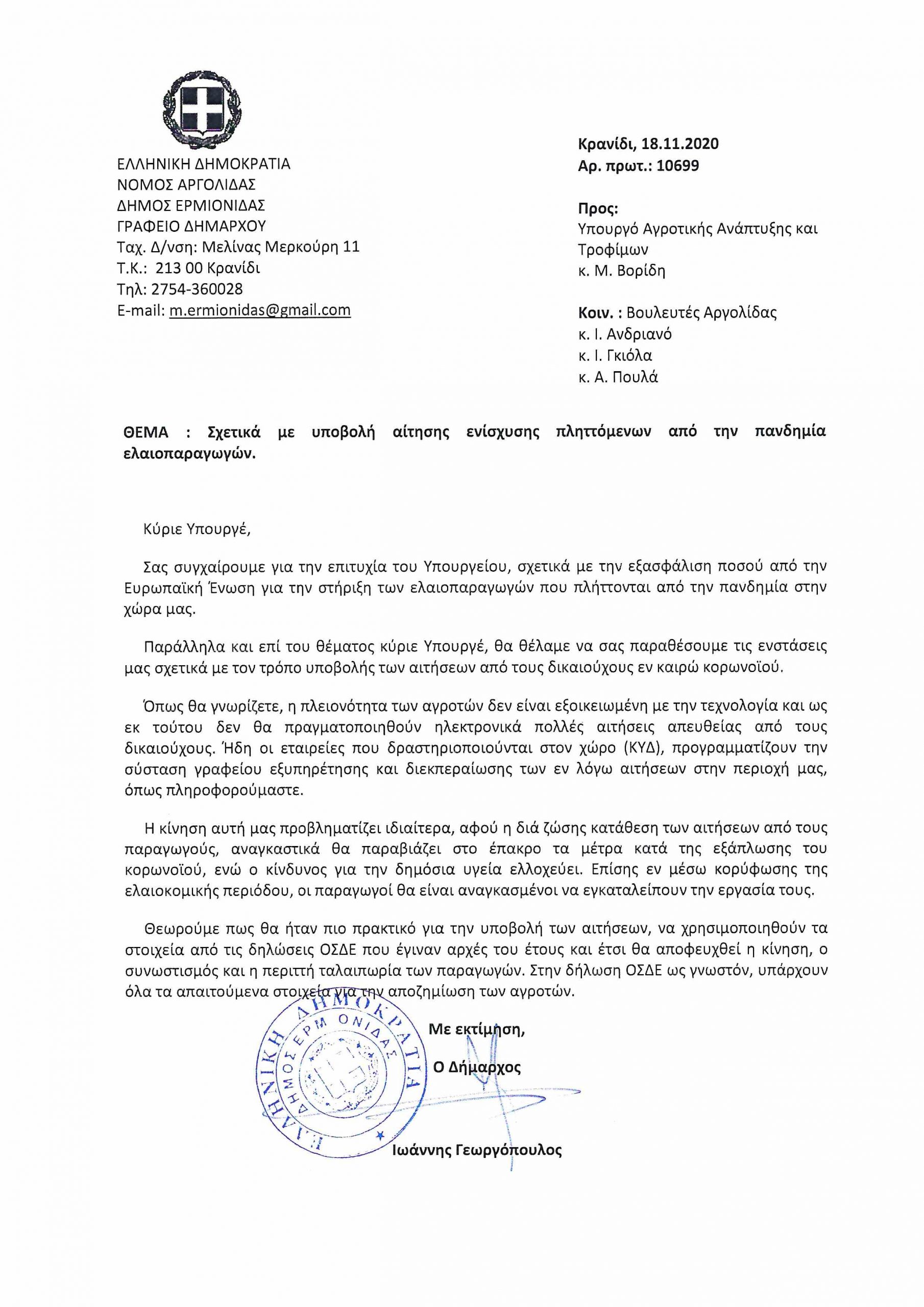 Σχετικά με υποβολή αίτησης ενίσχυσης πληττόμενων από την πανδημία ...