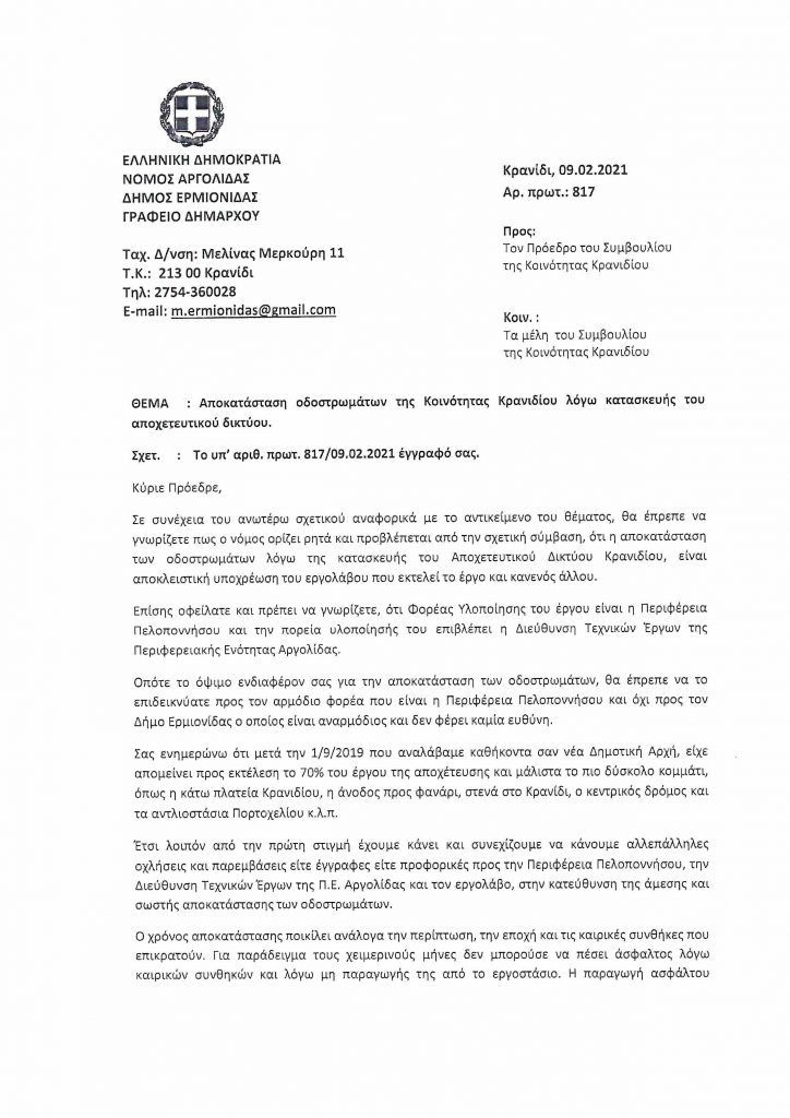 Απάντηση στην επιστολή του Προέδρου του Συμβουλίου της Κοινότητας ...