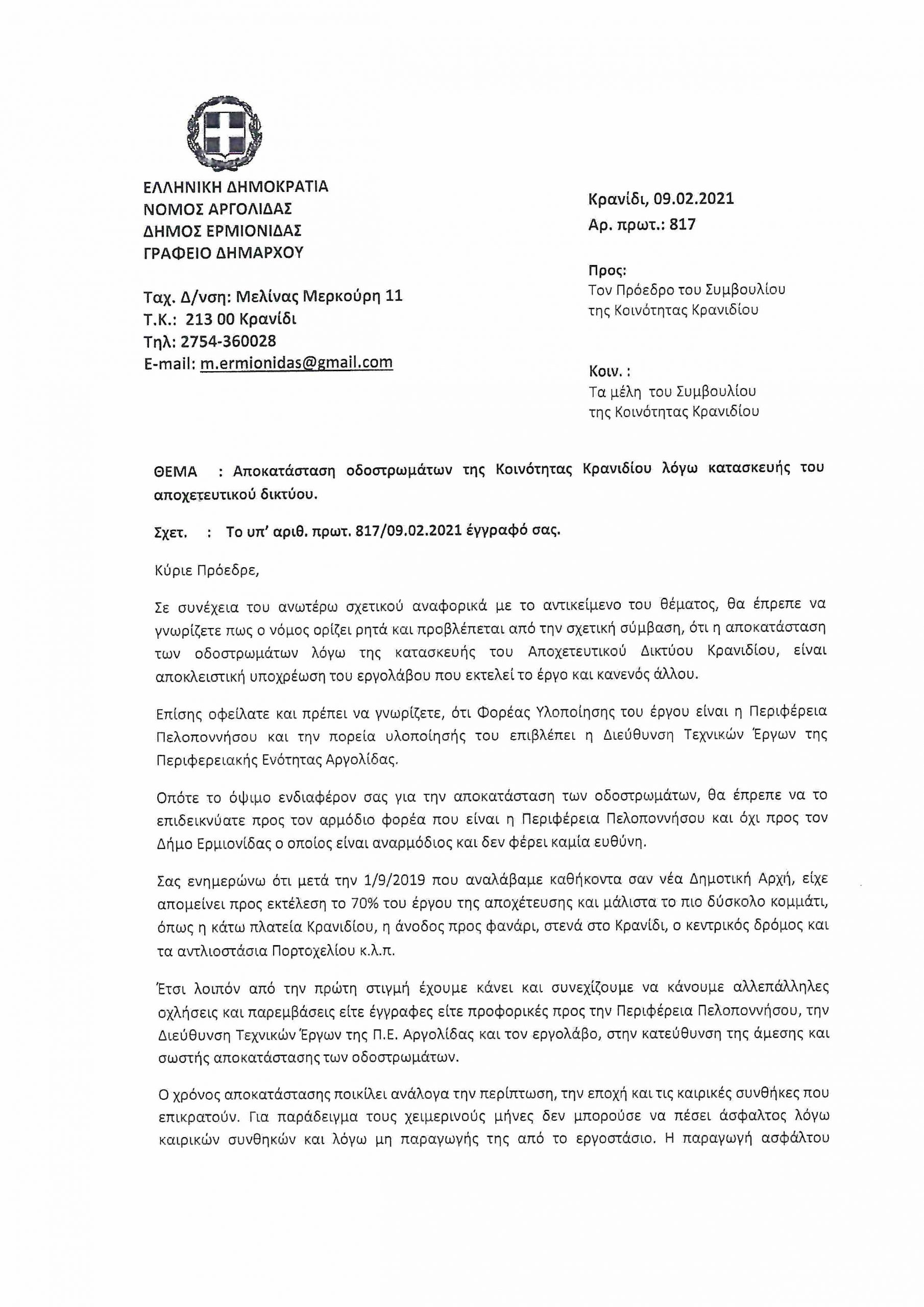 Ανακοίνωση σχετικά με ψεκασμούς - Δήμος Ερμιονίδας