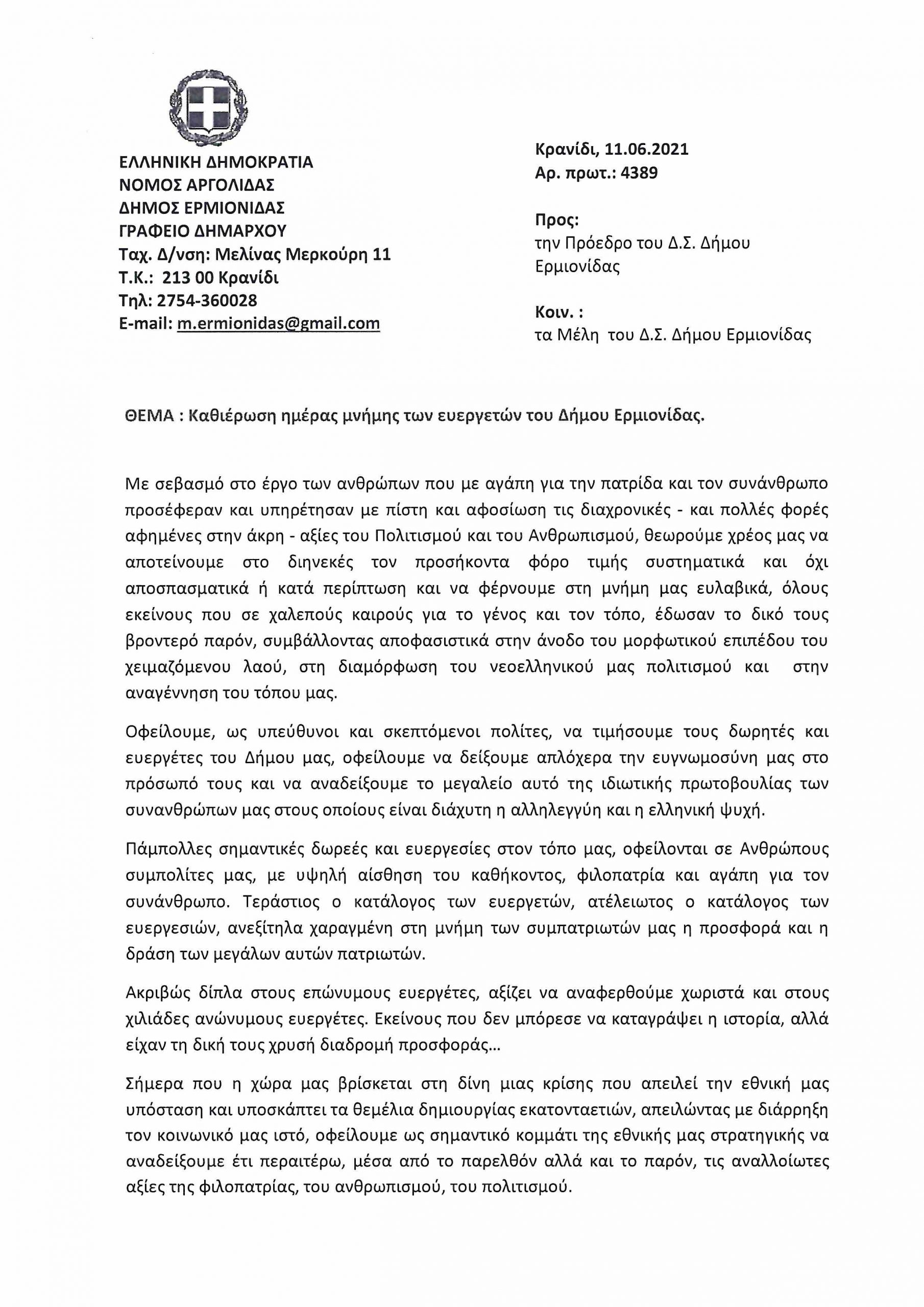 «Παραδοσιακά Κρανιδιώτικα τραγούδια και καντάδες»,από το Λαογραφικό ...