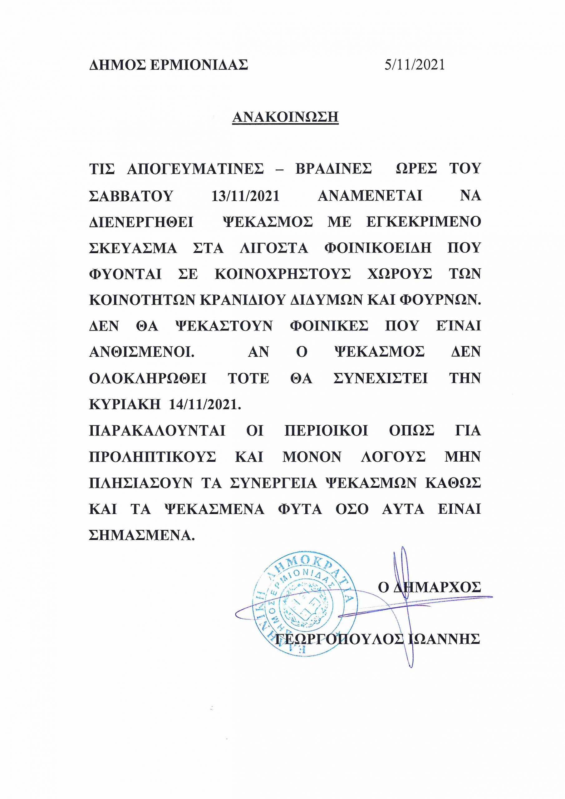 Δημοτική Βιβλιοθήκη Ερμιόνης (Πρόγραμμα) - Δήμος Ερμιονίδας