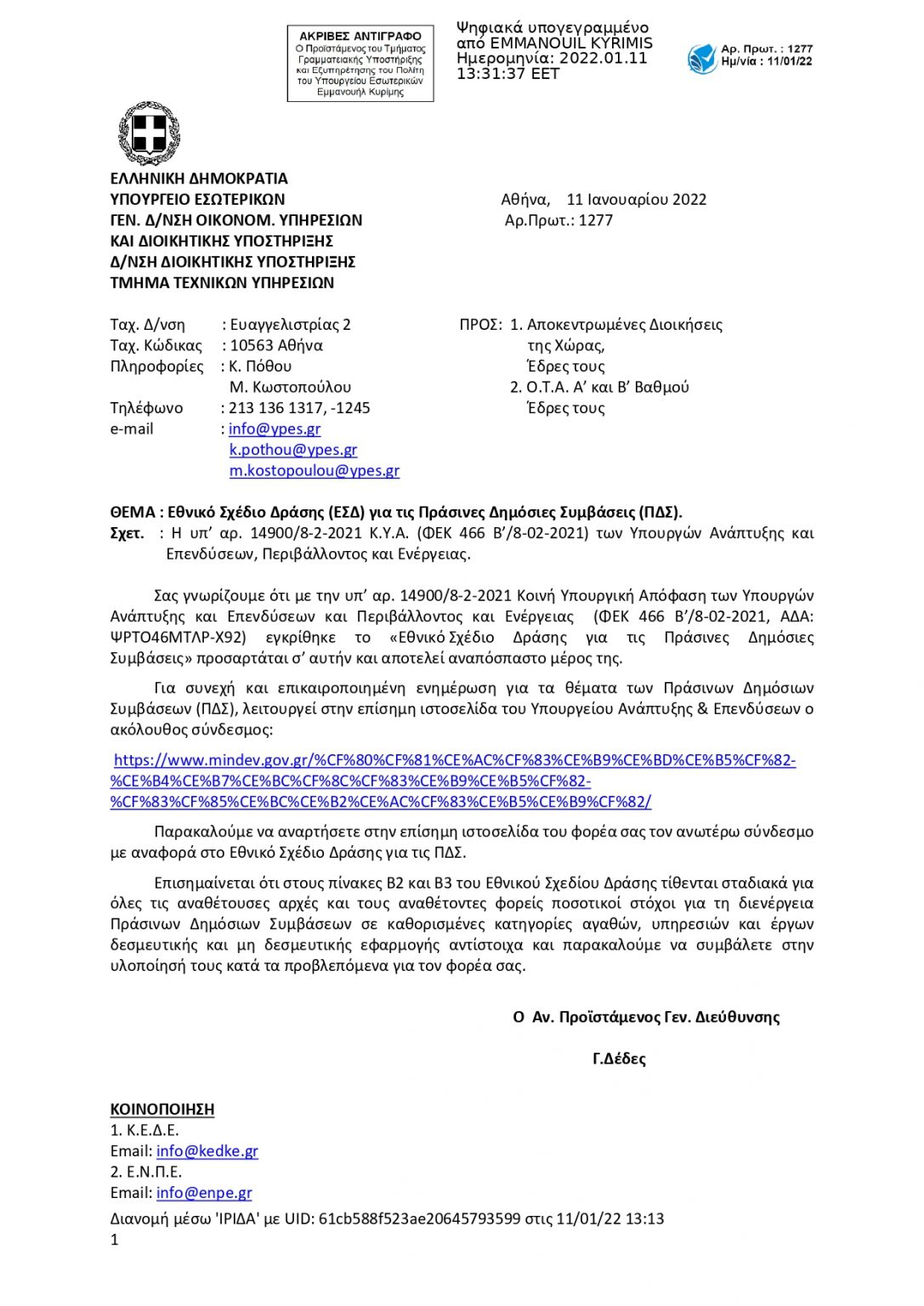 Εθνικό Σχέδιο Δράσης (ΕΣΔ) για τις Πράσινες Δημόσιες Συμβάσεις (ΠΔΣ ...