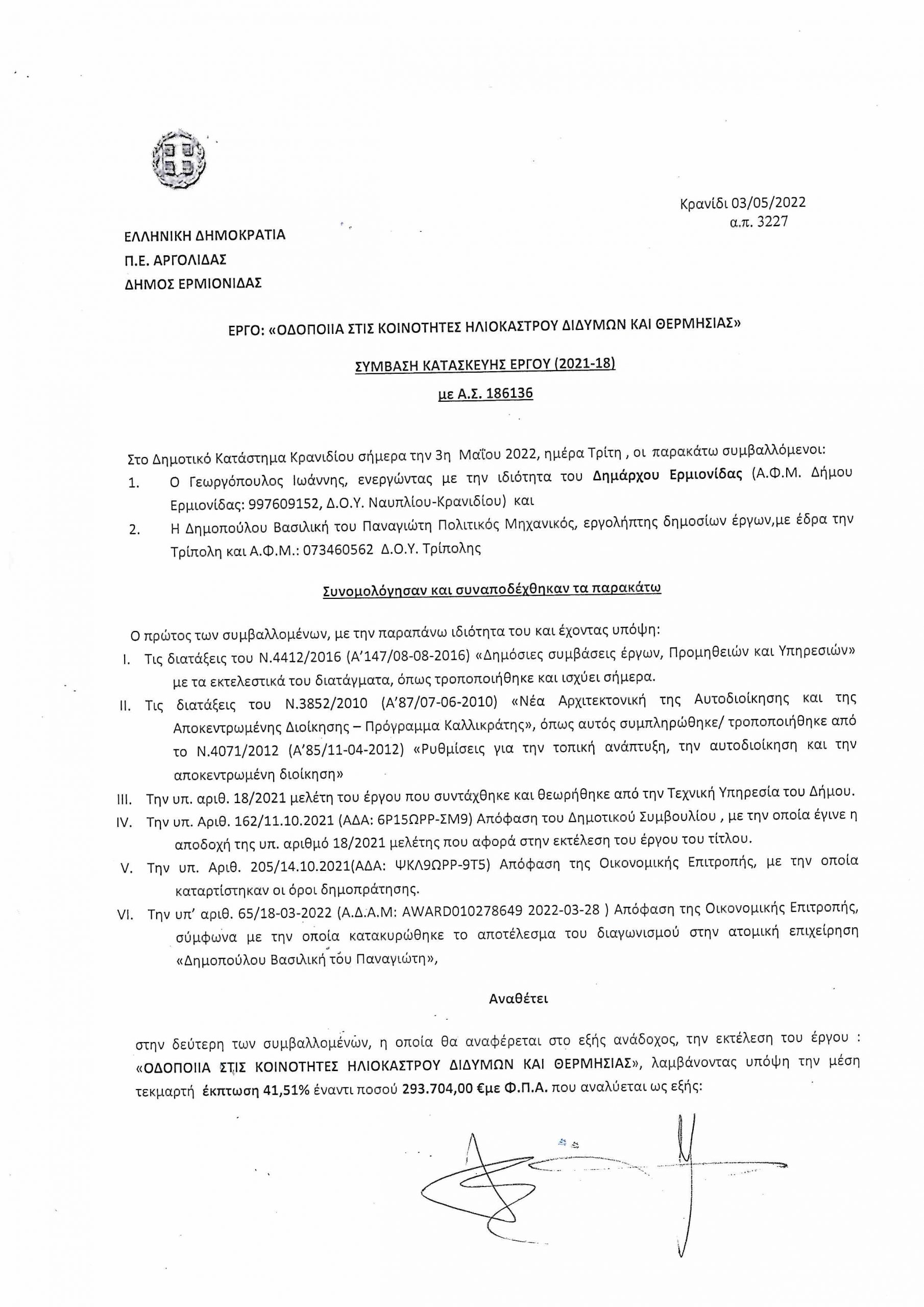 Δημοτική Βιβλιοθήκη Ερμιόνης (2η δράση) - Δήμος Ερμιονίδας