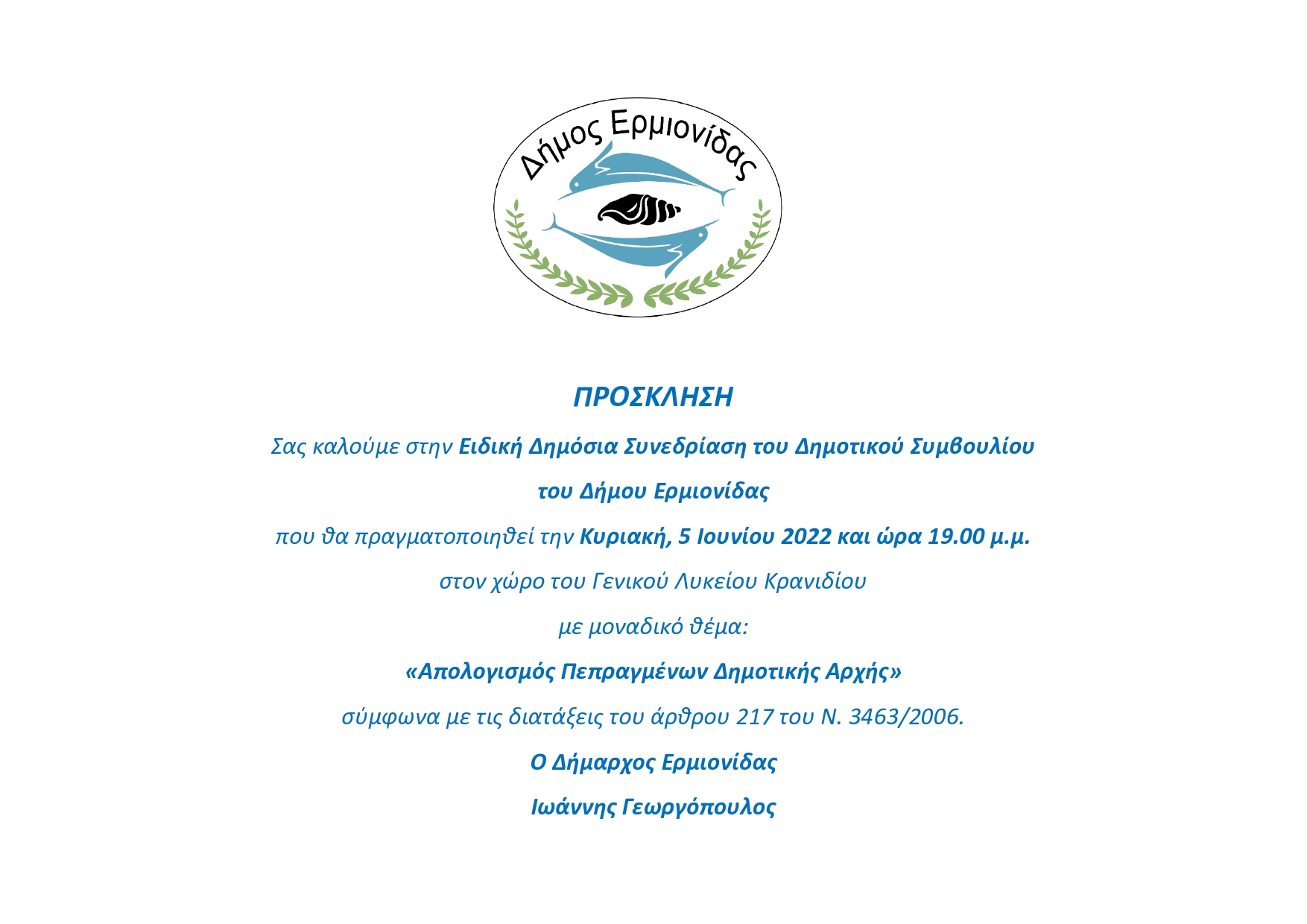 Ειδική Δημόσια Συνεδρίαση Δημοτικού Συμβουλίου του Δήμου Ερμιονίδας ...