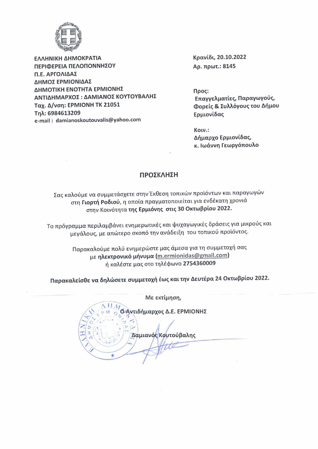 Πρόσκληση για συμμετοχή στην Έκθεση τοπικών προϊόντων και παραγωγών ...