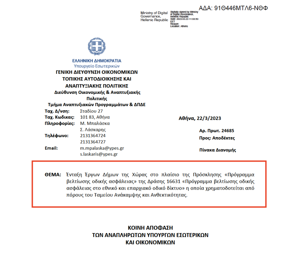 Νέο μεγάλο έργο για την οδική ασφάλεια εξασφάλισε ο Δήμος Ερμιονίδας ...