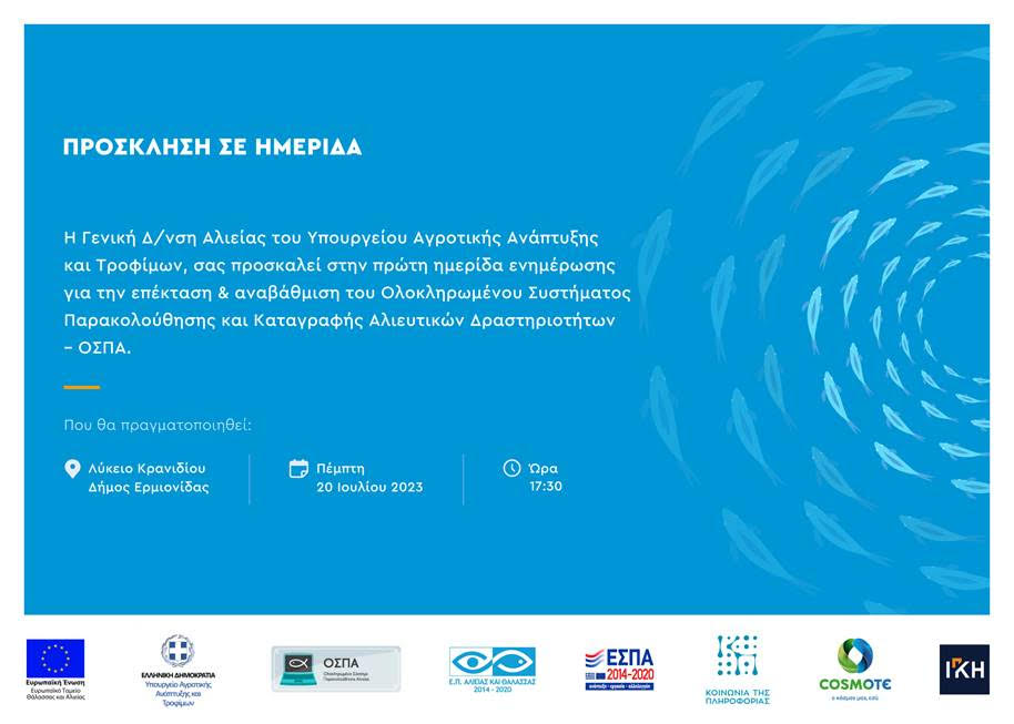 Πρόσκληση σε Ημερίδα - "Ενημέρωση για την επέκταση & αναβάθμιση του Ο.Σ ...