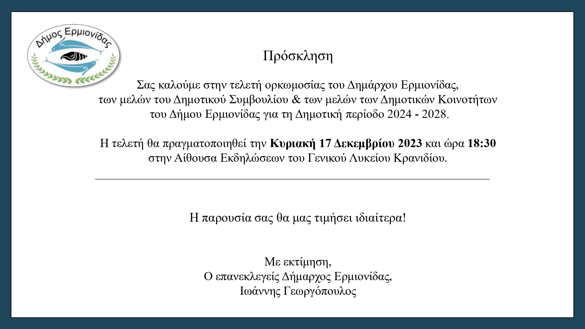Πρόσκληση: Τελετή Ορκωμοσίας του Δημάρχου Ερμιονίδας, των μελών του ...
