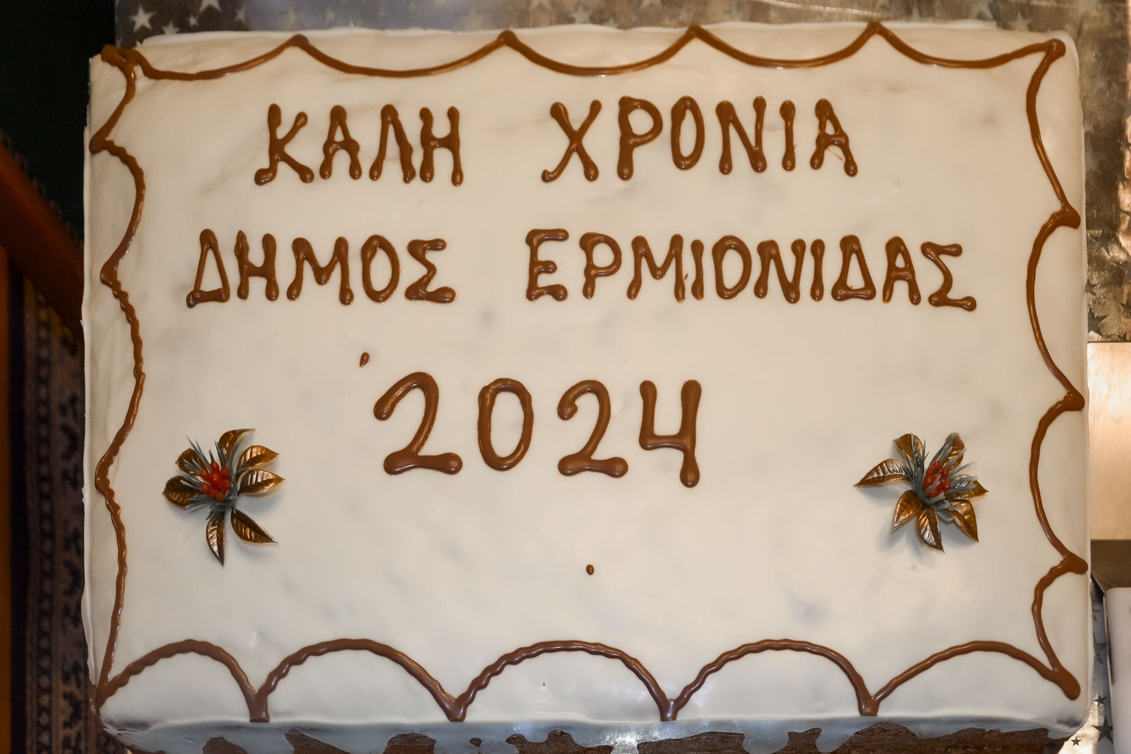 Κοπή Πρωτοχρονιάτικης Πίτας του Δήμου Ερμιονίδας & της Δημοτικής ...