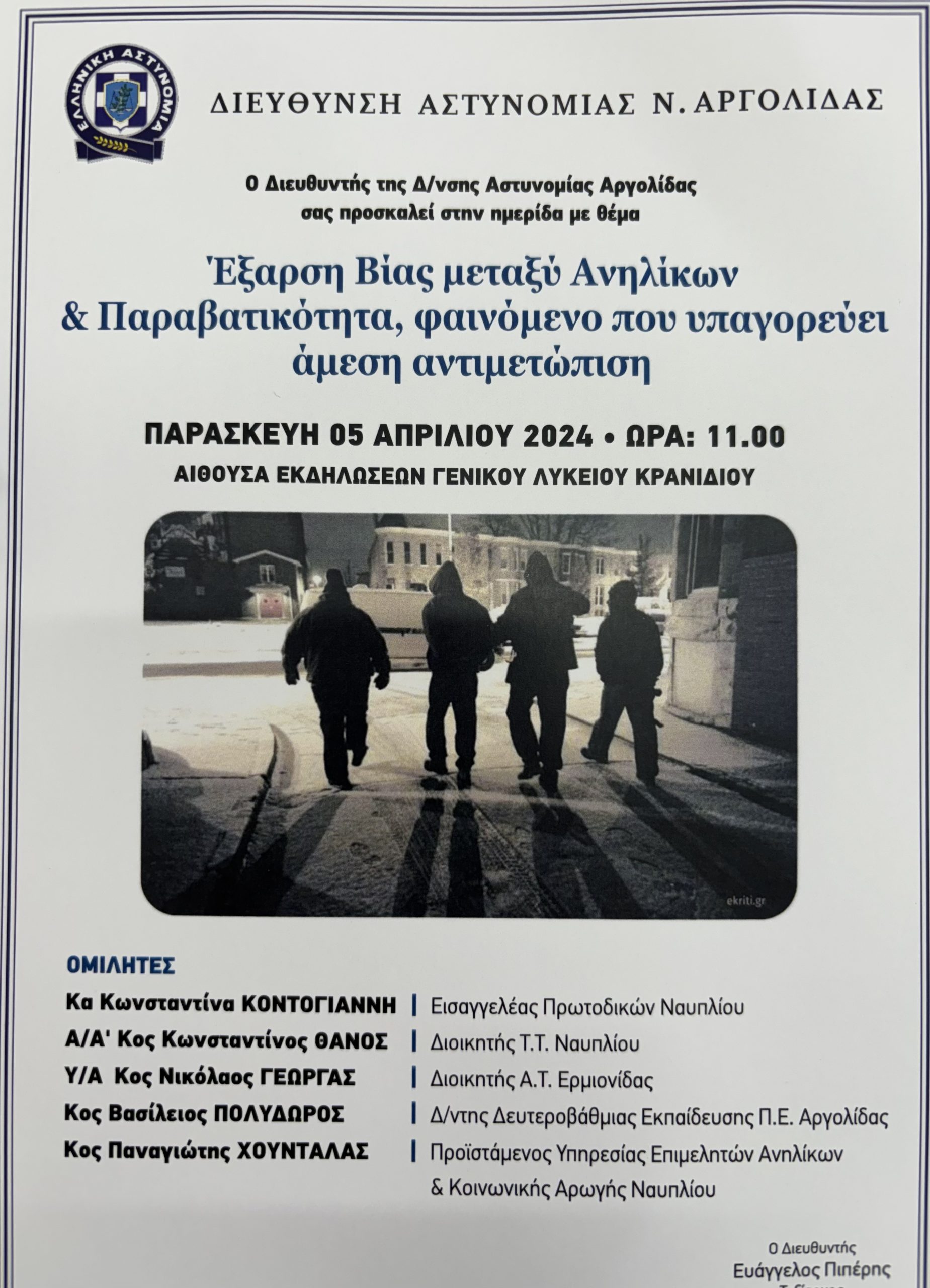 Ημερίδα στον Δήμο Ερμιονίδας από τη Διεύθυνση Αστυνομίας Ν. Αργολίδας ...
