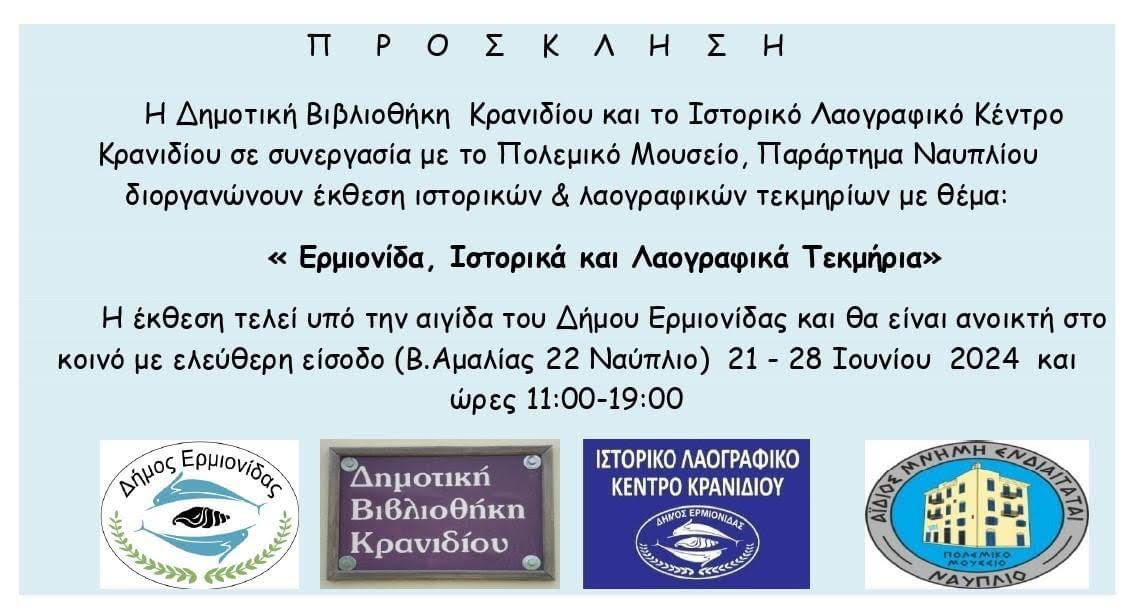 Η Έκθεση "Ερμιονίδα, Ιστορικά και Λαογραφικά Τεκμήρια" στο Πολεμικό ...