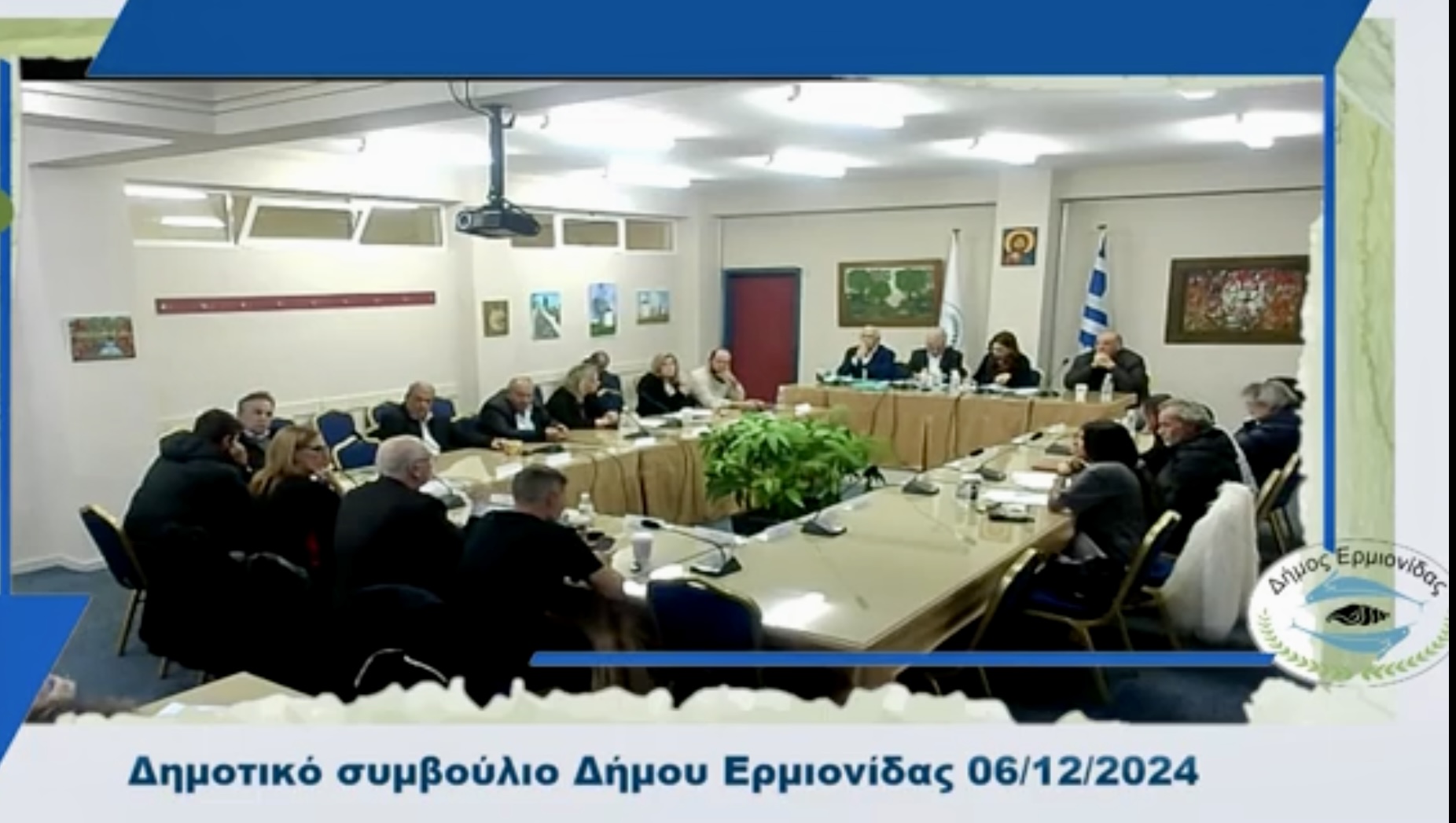 Σημαντικές αποφάσεις ελήφθησαν από το Δημοτικό Συμβούλιο Ερμιονίδας ...