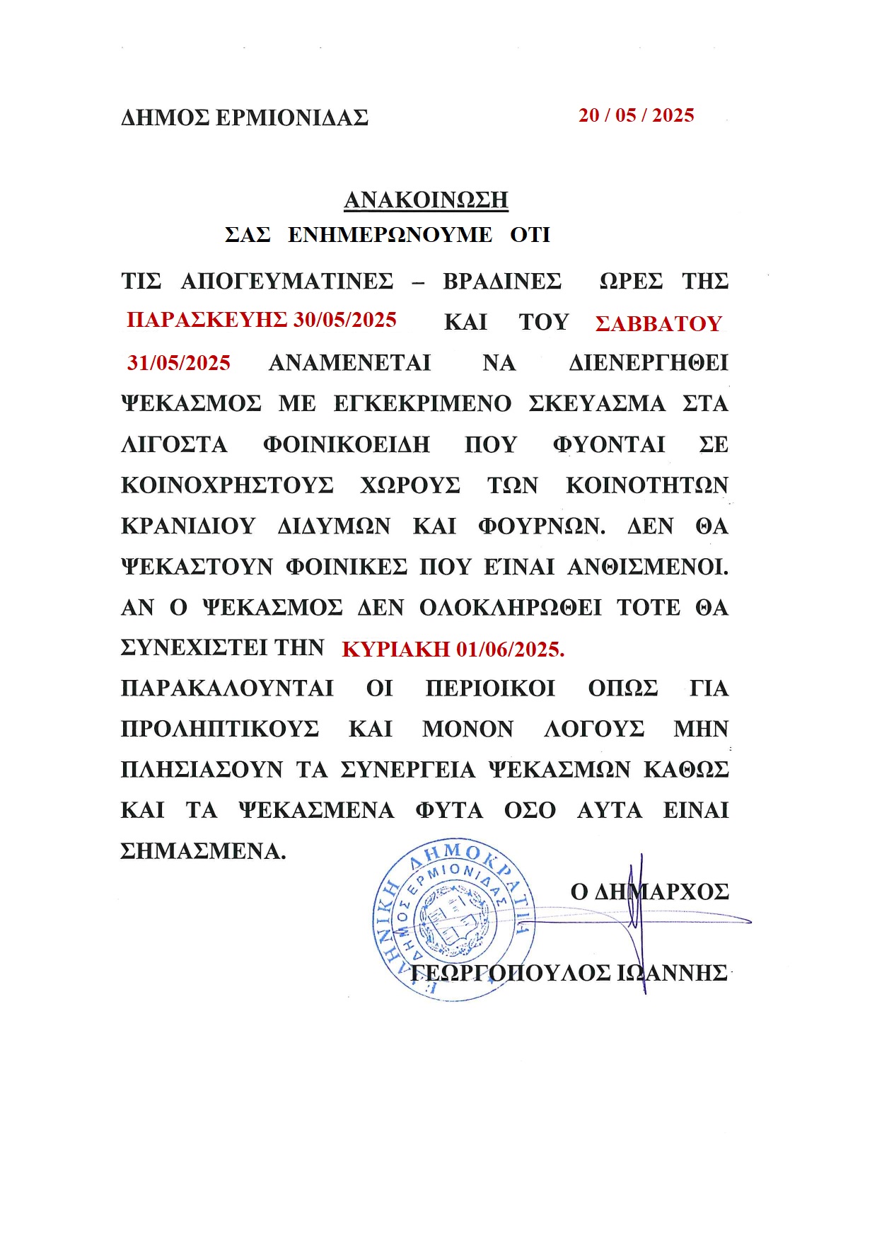 ΑΝΑΚΟΙΝΩΣΕΙΣ ΨΕΚΑΣΜΩΝ ΕΡΜΙΟΝΙΔΑΣ_05-2025 - Δήμος Ερμιονίδας